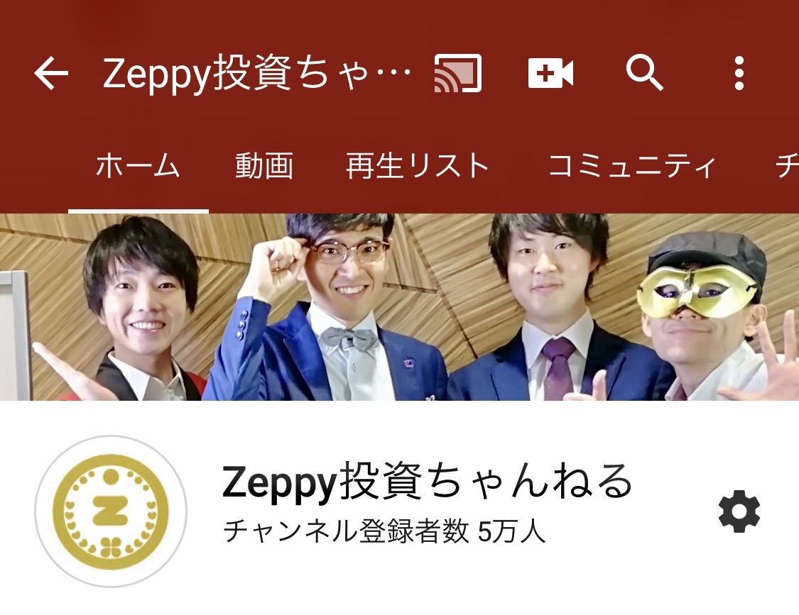 「Zeppy投資ちゃんねる」の登録者数が、開設7ヶ月で50,000人突破しました！ | Zeppy(ゼッピー)