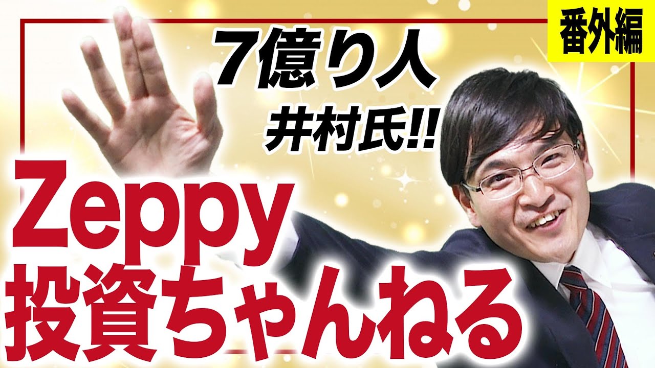 井村俊哉 | Zeppy