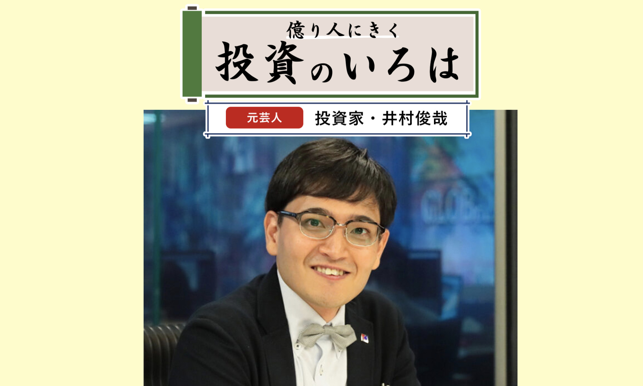 明治安田生命のメディア「ライフフィールドマガジン」にZeppy 代表の井村俊哉が取材されました | Zeppy(ゼッピー)