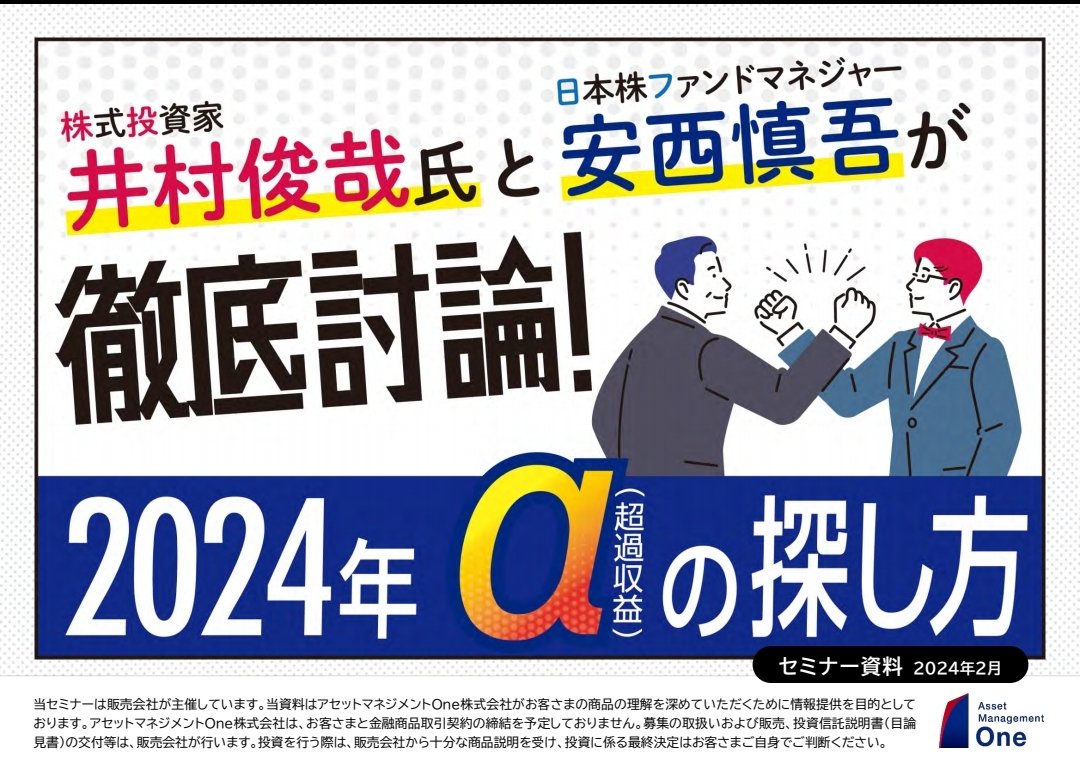SBI証券のセミナー「新NISAの学び舎」にZeppy 代表の井村俊哉が出演いたします | Zeppy(ゼッピー)