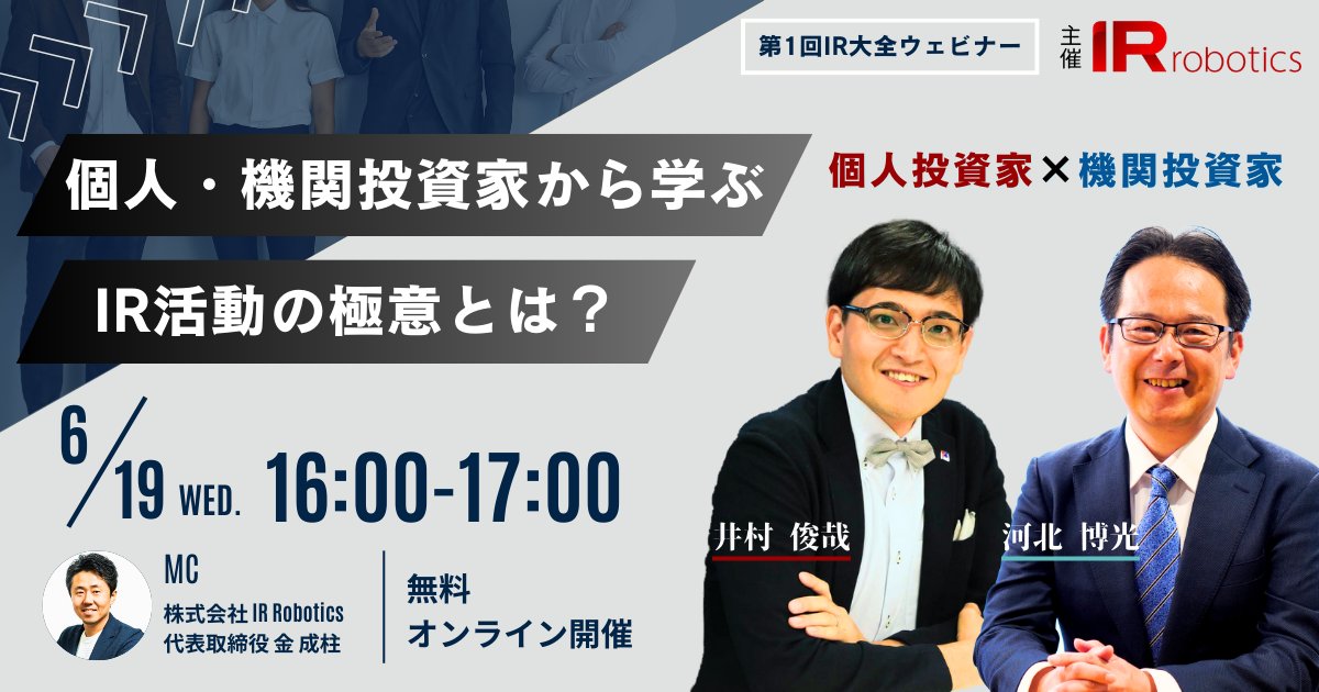 株式会社IR Roboticsの【第1回】IR大全ウェビナーにZeppy 代表の井村俊哉が出演いたします | Zeppy(ゼッピー)