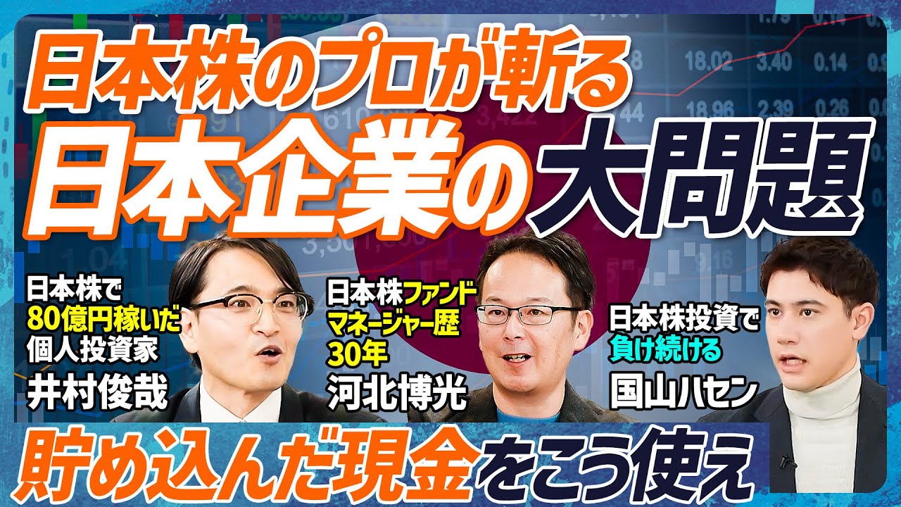 日本株ファンドマネージャーの河北博光 氏とZeppy 代表の井村俊哉が共演いたしました | Zeppy(ゼッピー)